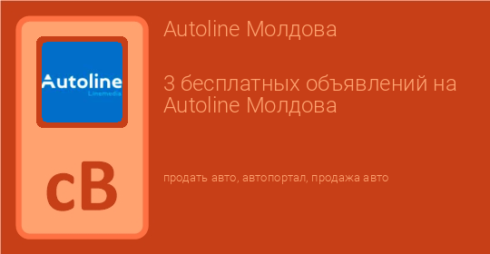 3 бесплатных объявлений на Autoline Молдова