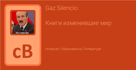 Книги изменившие мир